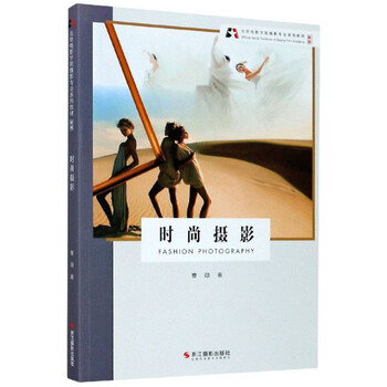 [正版图书]时尚摄影 新版