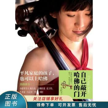 自己敲开哈佛的门