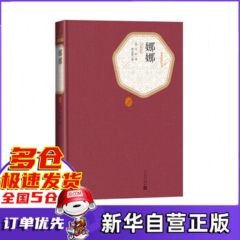 娜娜(精)/名著名译丛书