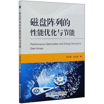 {正版新书}磁盘阵列的性能优化与节能9787568287524