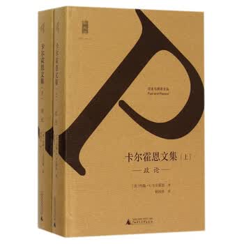 卡尔霍恩文集(上下)(精)/过去与现在文丛