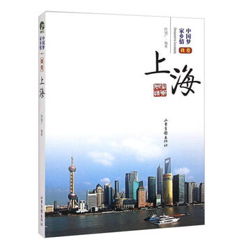 我爱上海 陈福广 励志与成功 9787547411988