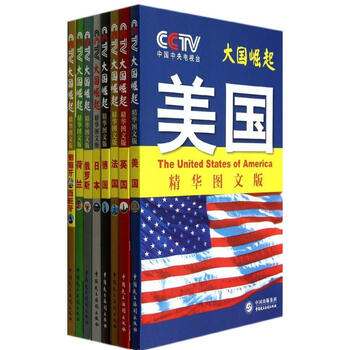 大国崛起(精华图文版)