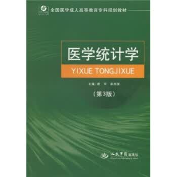 医学统计学【正版图书】