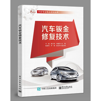 汽车钣金修复技术