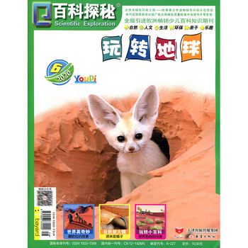 百科探秘玩转地球2020年6期 期刊杂志