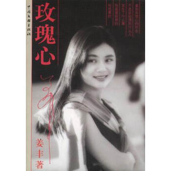 玫瑰心 姜丰