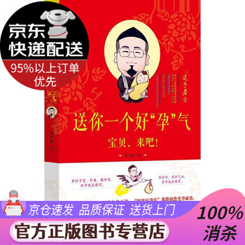 【新华书店 图书正版】送你一个好“孕”气 苏全新