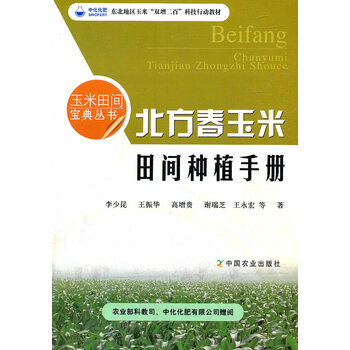 北方春玉米田间种植手册