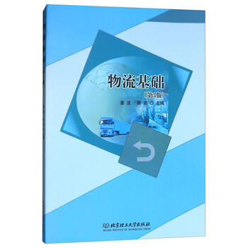 物流基础 姜波 管理 9787568252300