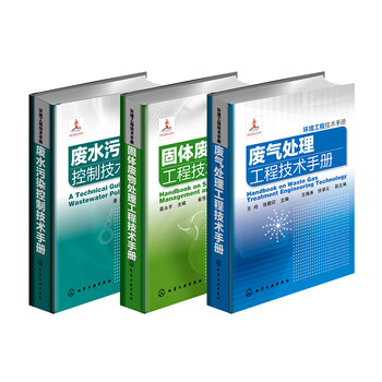 环境工程技术手册（京东套装共3册）