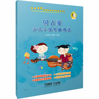 何占豪少儿小提琴曲精选