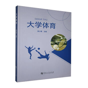 大学体育  河南大学出版社【正版图书】