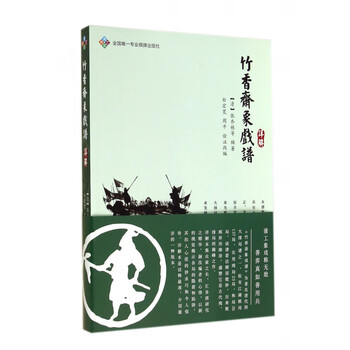 竹香斋象戏谱详解