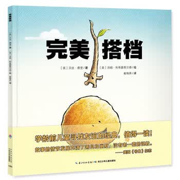 完美搭档【正版图书】