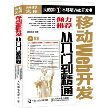 移动Web开发从入门到精通(附光盘)
