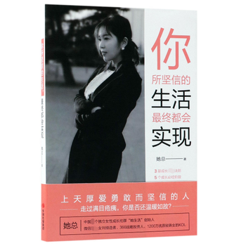你所坚信的生活最终都会实现