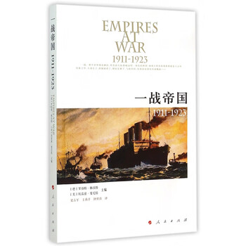 一战帝国(1911-1923)