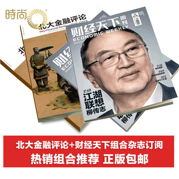 北大金融评论+财经天下组合杂志订阅商业财经管理期刊2022年7月起订
