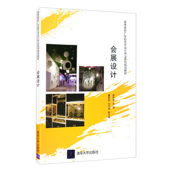 会展设计