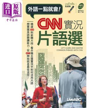 CNN实况片语选口袋书 点读版 港台原版 LiveABC编辑群 希伯崙