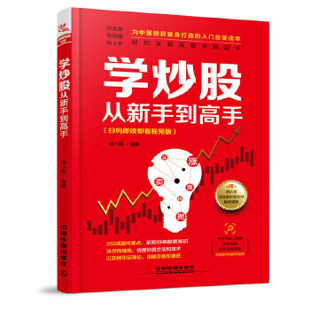 学炒股从新手到高手 [中国]杨小丽