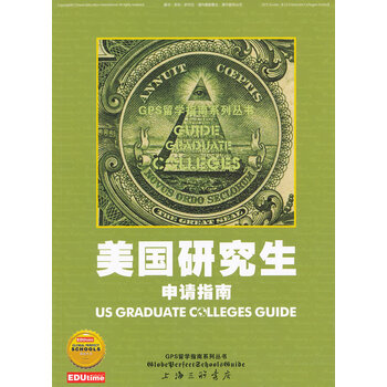 美国研究生申请指南 中锐国际教育服务公司