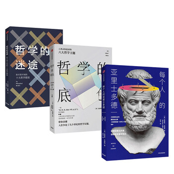 艾德勒作品系列（套装共3册）