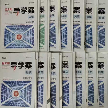 金太阳导学案语文数学英语物化生政历地必修册选择性 新教材 语文必修上册