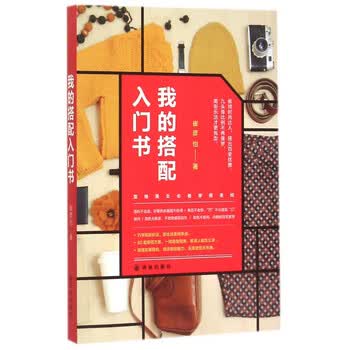 我的搭配入门书