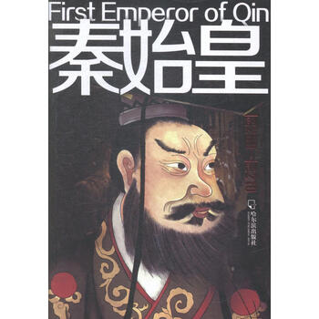 前259-前210-秦始皇 白波 传记 9787548419204
