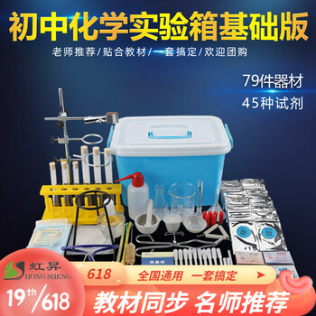 初高中化学实验箱器材全套套装 中考化学实验箱配套教材 科研版试剂箱  教学仪器实验箱 科学实验家庭实验箱化学教具 化学试验箱45种【基础版】含试剂