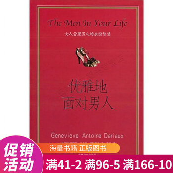 优雅地面对男人
