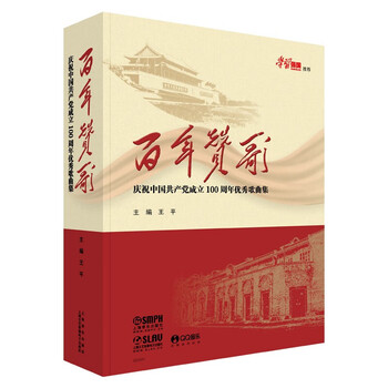 百年赞歌--庆祝中国成立100周年歌曲集