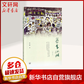 暴食江湖(增补版)