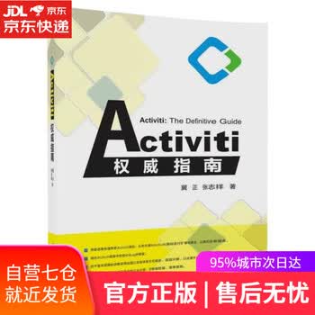 【正版图书】Activiti权威指南
