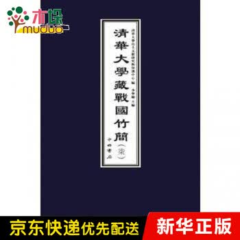 清华大学藏战国竹简(7上下)(精)