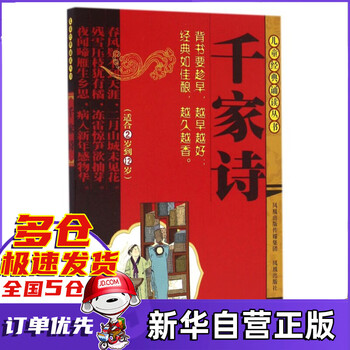 千家诗(适合2岁到12岁)/儿童经典诵读丛书