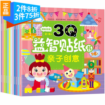 3Q益智潜能开发幼儿童贴纸书0-3-4-5-6-7岁粘贴贴纸卡通益智玩具
