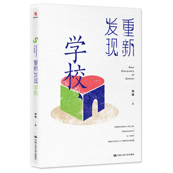 教师培训 教师用书 重新发现学校