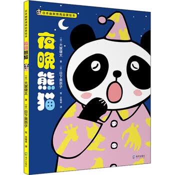夜晚熊猫