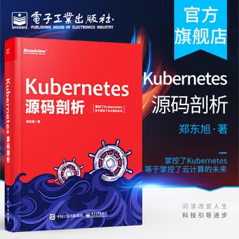 官方正版 Kubernetes源码剖析 Kubernetes架构核心组件Etcd存储Ku