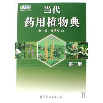 当代典(2)(精) 赵中振 医学 9787506288903