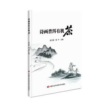 诗画普洱有机茶