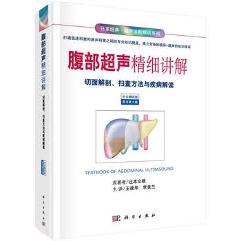 腹部超声精细讲解