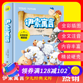伊索寓言