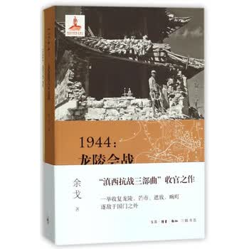 1944--龙陵会战