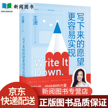 心理学经典咨询入门书【自选书籍】 蛤蟆先生去看心理医生\/愚蠢心理学\/内向者的优势哈膜先生心里学方面的书籍等 写下来的愿望更容易实现