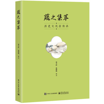 蔬之集萃