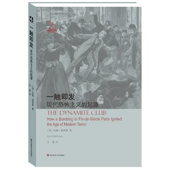   剑与犁译丛：一触即发·现代恐怖主义起源9787576007060华东师范大学